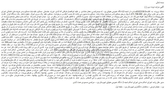 مزایده فروش یک دستگاه ابزار کشت هیدروپونیک دستگاه تولید علوفه خوراک