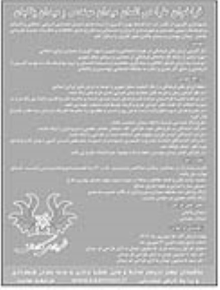 فراخوان طراحی المان میدان مهندس و میدان پاکبان آگهی شماره 7889887